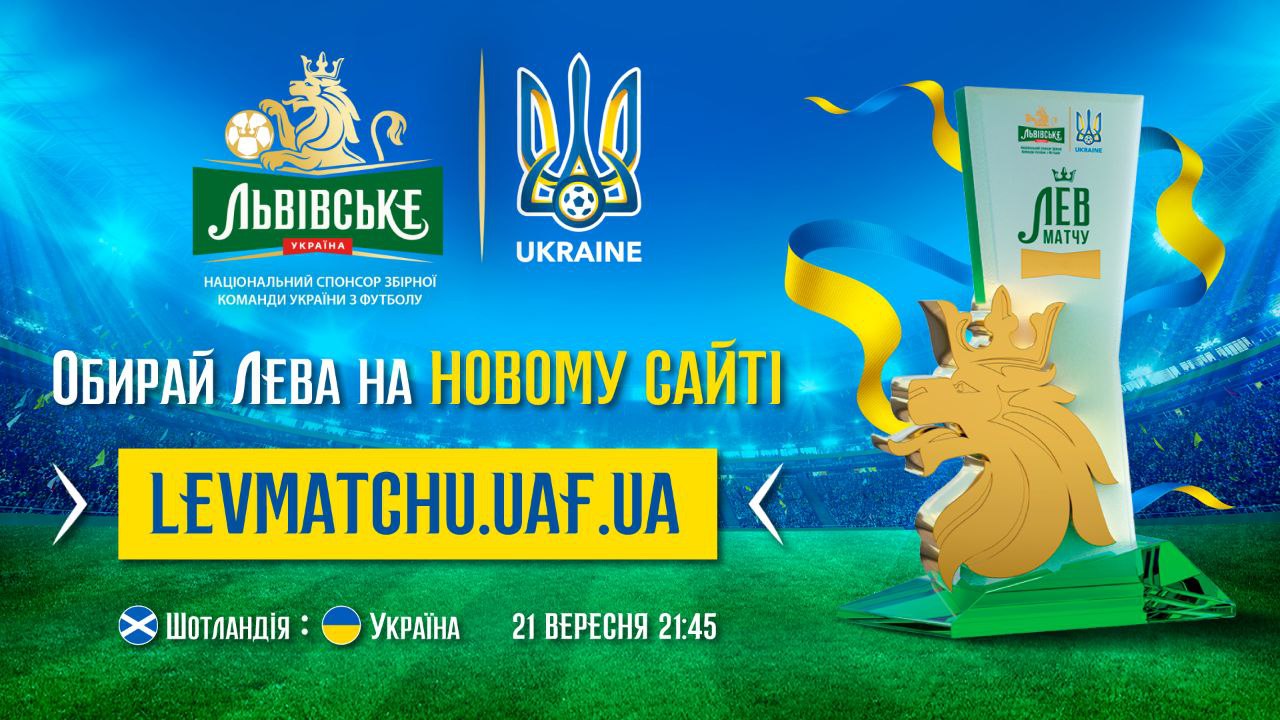 Лев Матчу - найкращий гравець збірної України з футболу!